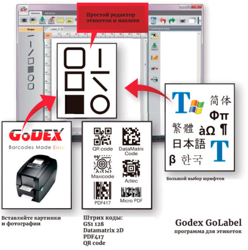 Qlabel — скачать программу godex qlabel для создания и печати этикеток ...